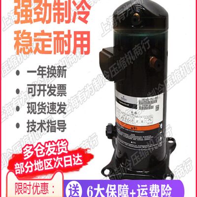 ZR34K3-TFD-522 ZR36KH-TFD-522谷轮3匹空调空气能热泵制冷压缩机