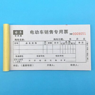 通用电动车销售专用收款单据二联摩托电动车行销售收条购车保修单