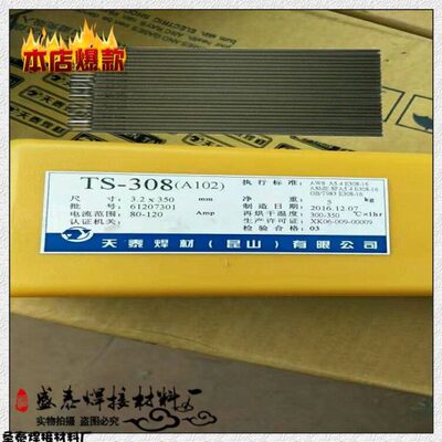 天2/钢/3.2-5.002.不锈钢电焊条不包邮6径Φ绣4T泰S.8/直A1300