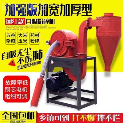 吸NRM式玉米粉碎机无玉米自粉碎机家自用全动二尘相三相饲料打料