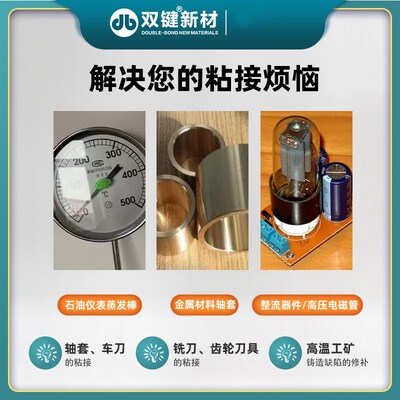 双键新材DB5011耐高温无机胶热电偶氧化铜高温密封胶粘剂灌封胶