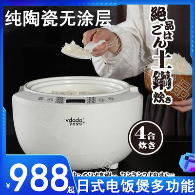 vdada土陶瓷电饭锅煲日本无涂层不沾内胆智能柴火多功能定时预约