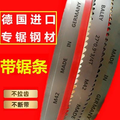 钢筋专用锯条4320双金属带锯条3505德国锯条金属切割4115锯床锯条