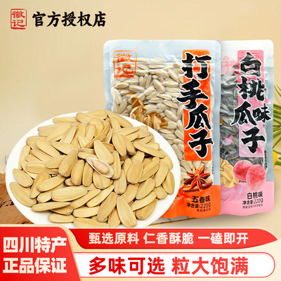 徽记食品白桃味打手瓜子五香味手打瓜子葵花籽坚果炒货零食