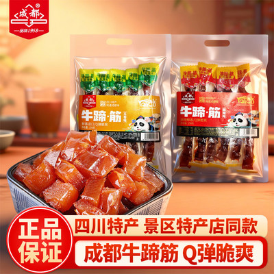 成都牌牛蹄筋258g五香麻辣味Q弹劲道休闲成都特产小零食四川特产