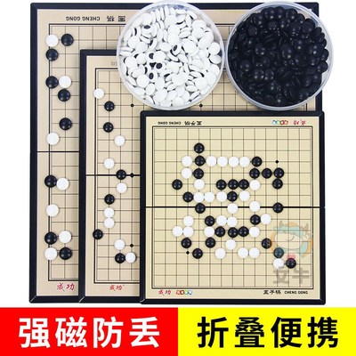 五子棋带磁性折叠围棋便携黑白棋子儿童学生成人磁石大号磁力成功