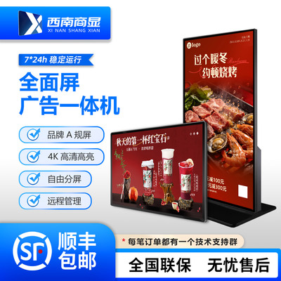 4K高清西南商显75-115寸广告机