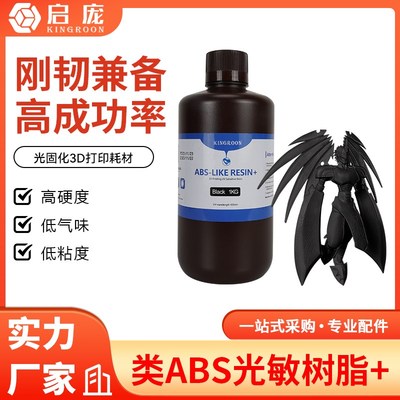 ABS光敏树脂+刚性材料光固化3D打印机耗材透明黑白色高硬度高韧性