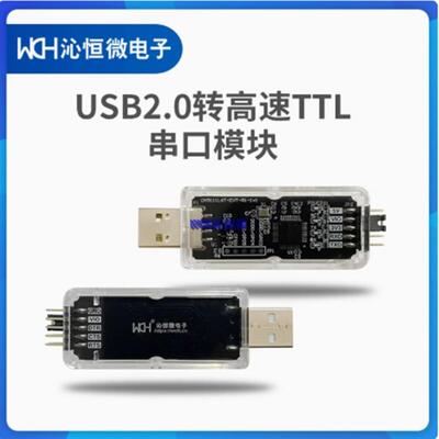 CH9111L模块 CH9111L6T-EVT-R1 USB2.0转高速TTL串口模块 WCH原装