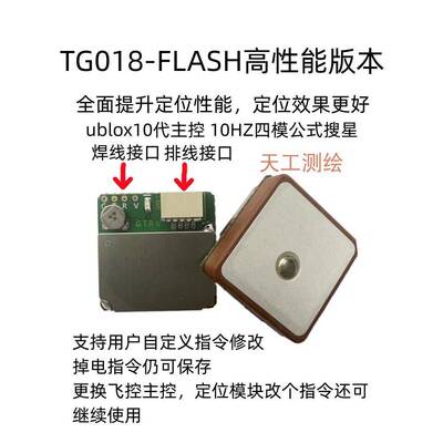 TG018Ublox M10 GPS北斗模组TG018GPS模块 穿越机 GPS模块替代M8N