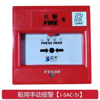 无锡蓝天手动报警按J-SAP-5025EiJ-SAC-5iJ-SAP-BS10WP3100CCS