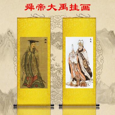 三皇五帝画像 人文初祖舜帝挂画大禹卷轴画 中华文化宣传画供奉画