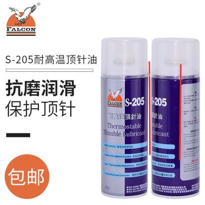 鹰牌FALCON S-205干性油性耐高温顶针油 模具顶针润滑剂 耐磨剂
