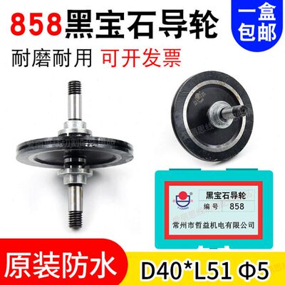 线切割导轮*导8*益昌导原装邮防水包宝石轮 85405轮1 D5单直黑