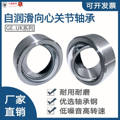 关节轴承自润滑鱼眼球头向心25GE30C轴承钢17 15 12 10 8 6 5 4UK