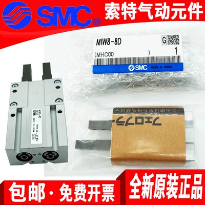 SMC原装挡料气爪气缸 MIW8/MIS8/12/20/25/32-8D-10D-12D-20D-30D