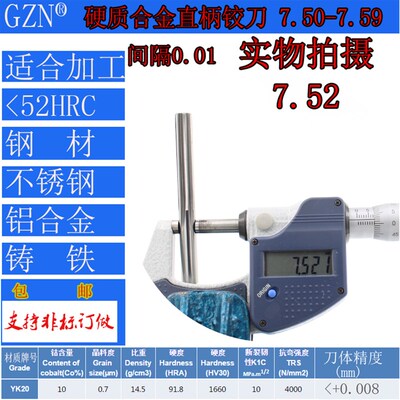 GZN钨钢铰刀合金铰刀7.50 7.51 7.52 7.53 7.54  7.56--7.58 7.59