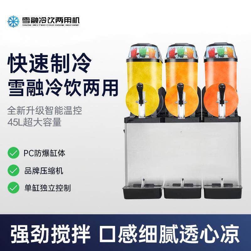 商用雪泥机15L/30L雪粒机雪融机大容量饮料机果汁机自助冰沙机