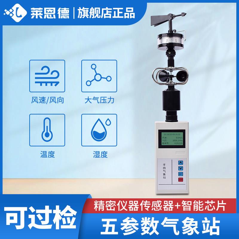 手持气象仪小微型电子气象站环境观测监可携式综合风向风速仪WS30