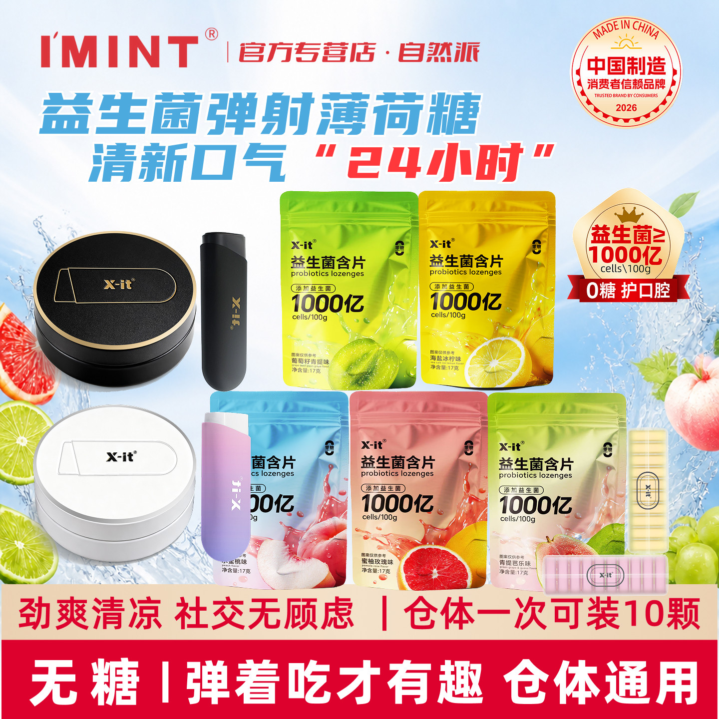 imint无糖益生菌含片弹射口香糖清新口气送女友KISS接吻薄荷糖果