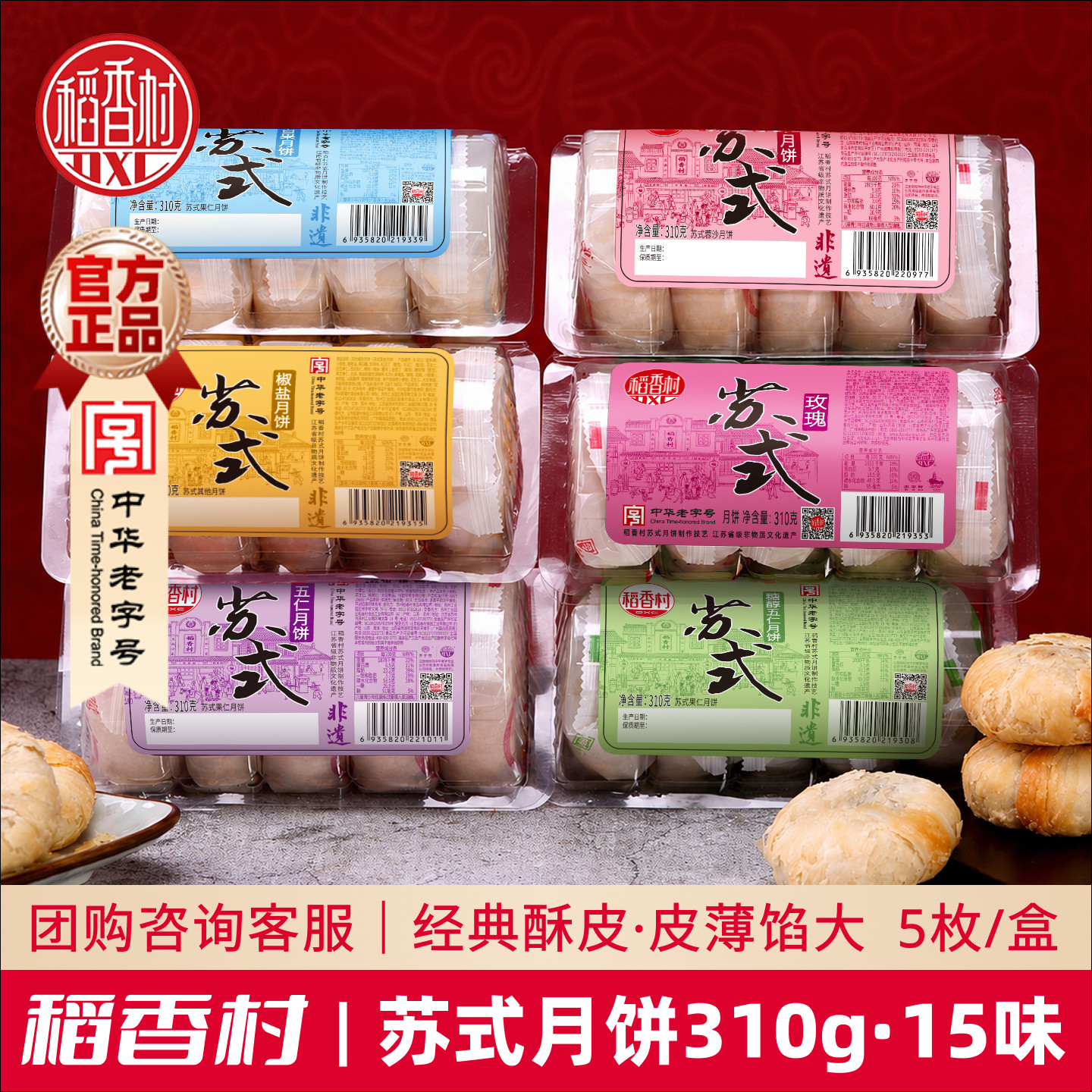 稻香村苏式月饼酥皮老式五仁老月饼豆沙310g散装多口味中秋节送礼