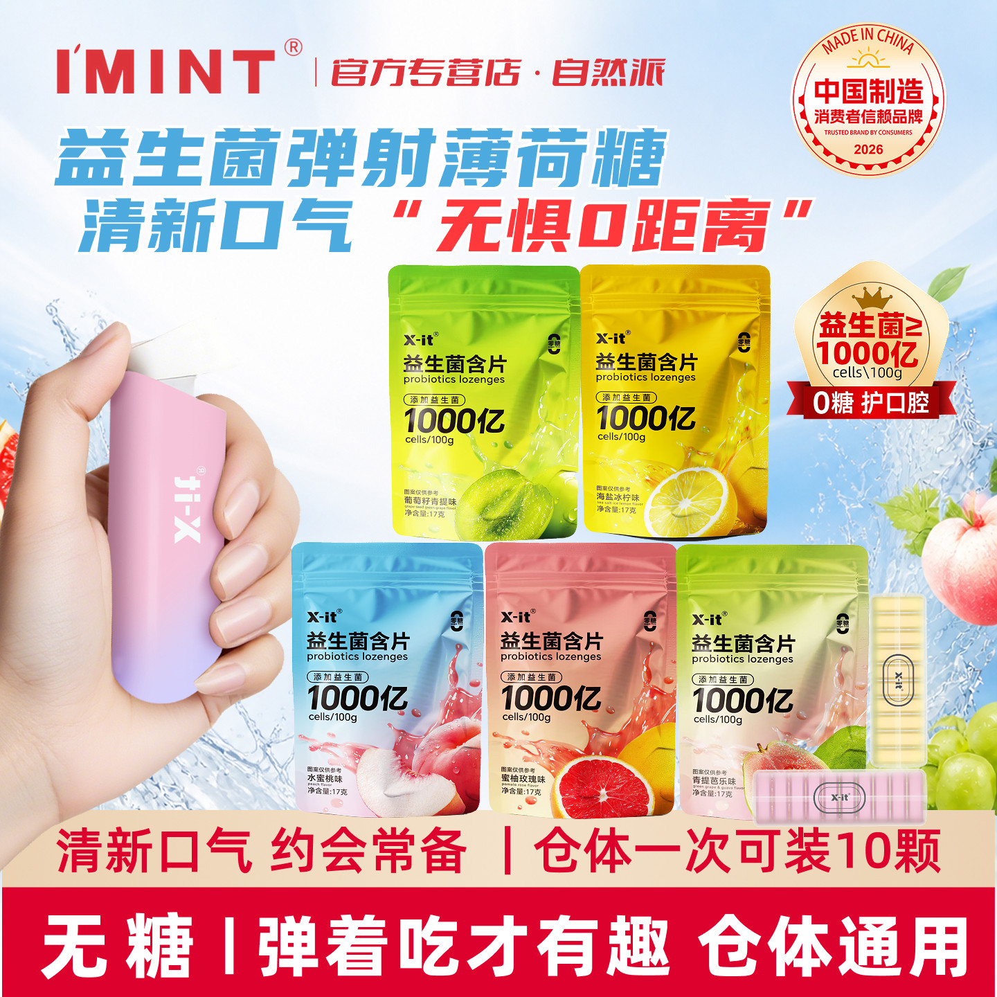 IMINT无糖益生菌含片弹射0糖薄荷糖木糖醇口香糖清新口气口臭xit