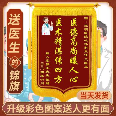 医生锦旗定制感谢医生医院定做旌旗订做赠送医德医术高超中医骨科