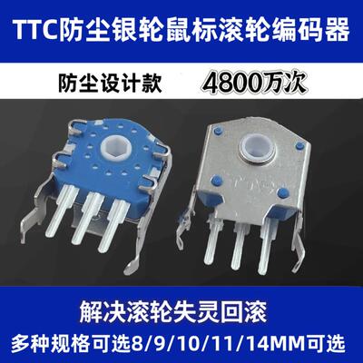 TTC金轮编码器 电竞鼠标滚轮编码器精度高 刻度感清晰 高精度银轮