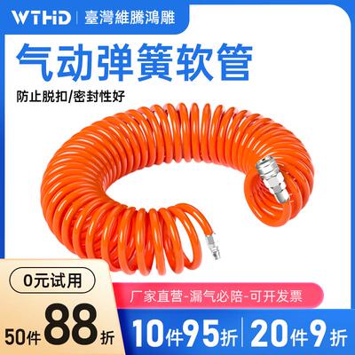 WTHD维腾鸿雕PU弹簧气管螺旋伸缩空压机6/8m高压吹尘气动气泵软管