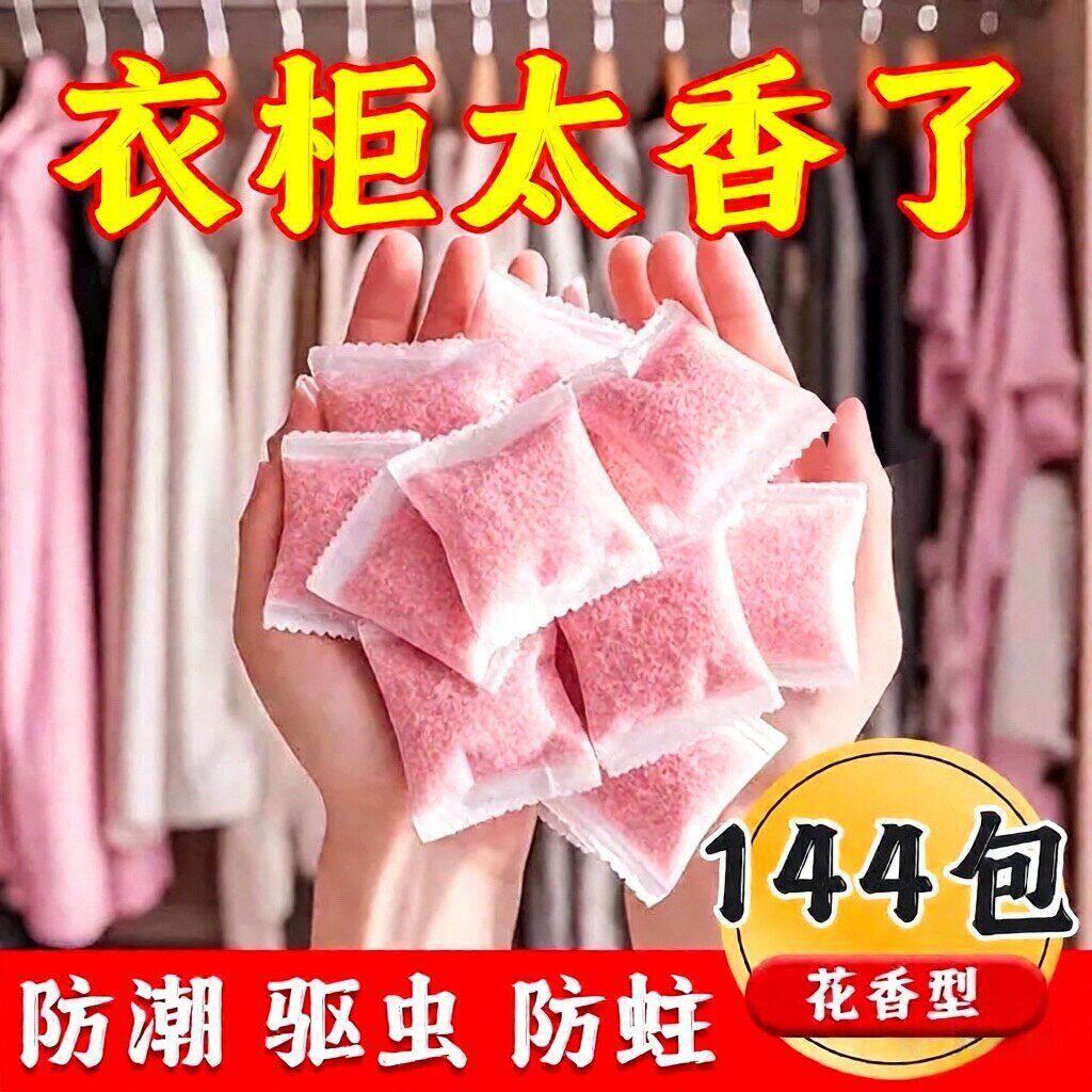 花香樟脑丸衣柜除味留香衣物防虫驱虫防霉包防蟑螂球防蛀片除螨片