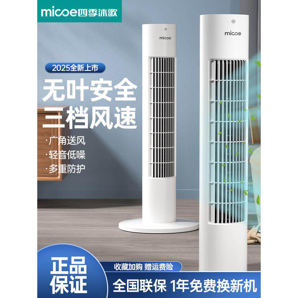 四季沐歌电风扇家用塔扇落地扇摇头无叶塔式卧室遥控宿舍静音电扇