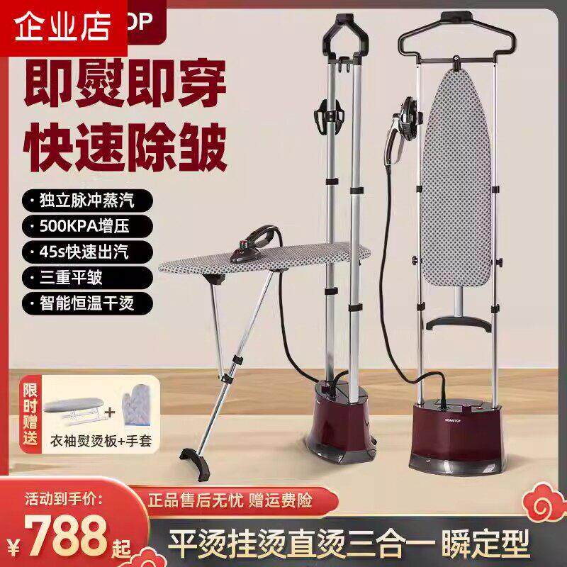 好美特HOMETOP蒸汽挂烫机家用LS-708S挂烫平烫一体机电熨斗烫衣机