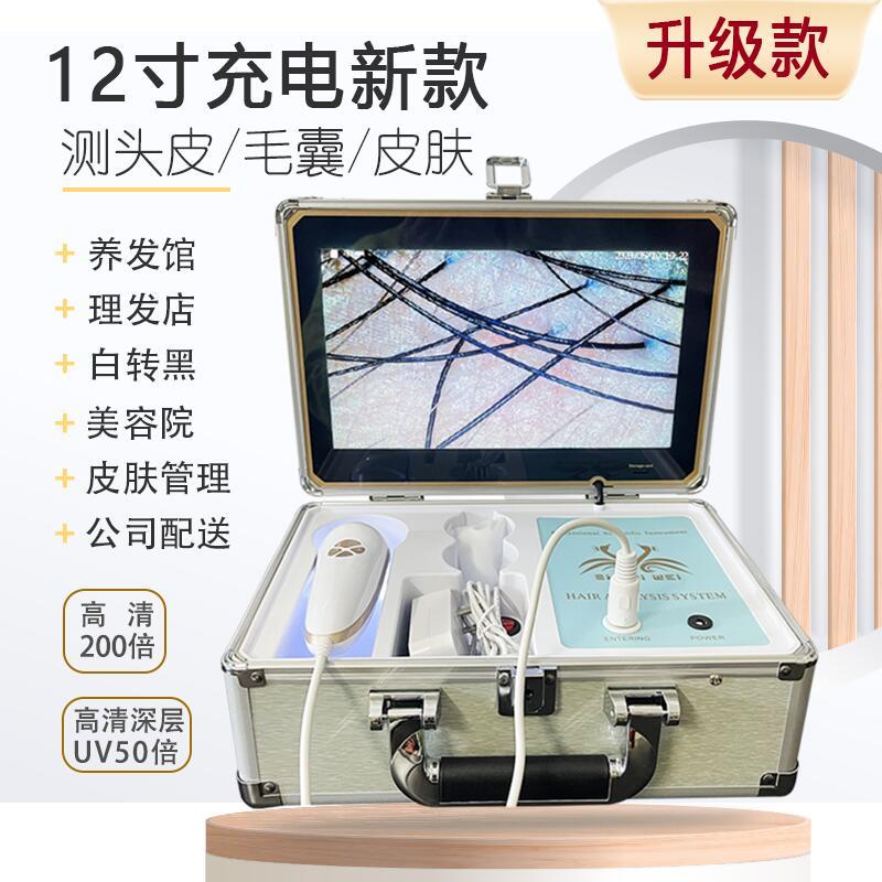 头皮检测仪毛囊高清头皮护理仪皮肤检测仪All美容院理髲店养发