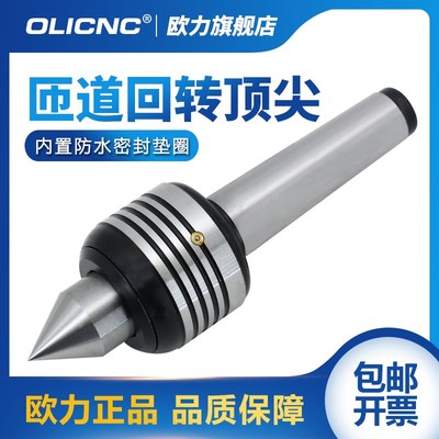 olicnc车床回转顶尖高精数控MT4莫氏23456号合金加长回转活络顶针