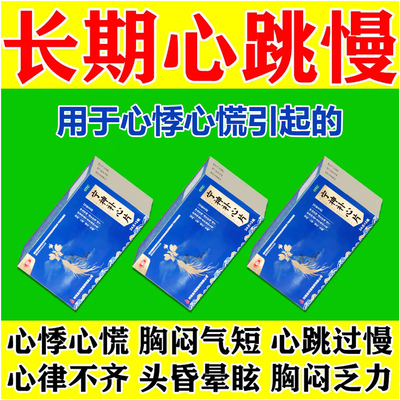 【长恒】宁神补心片0.25g*48片/盒