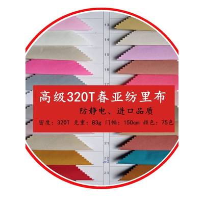 羽绒服高级里布面料50D新棉感1906柔软布料320T春亚纺棉服舒适