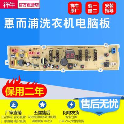 适用于惠而浦洗衣机电脑板WB60803 WB70803G WB70903主板WB80803