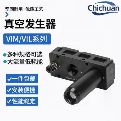 驰川多级真空发生器VIM301-304 气动大吸力负压产生器CNC真空吸盘