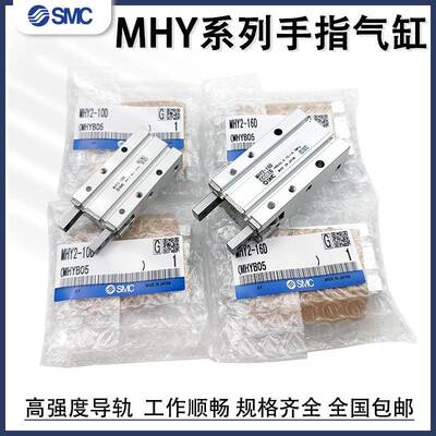 SMC手指气缸MHY2-10D-25D2/32D2开闭气爪180度MHY2-16DMHY2-20D