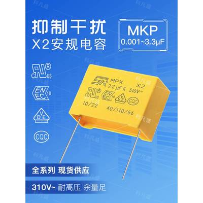 X2安规474电容104K 224 0.68高压310VAC聚丙烯薄膜2.2UFmkp一x2器