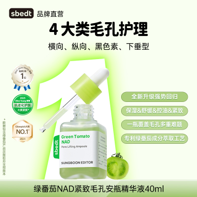 绿番茄毛孔紧致安瓶精华40ml