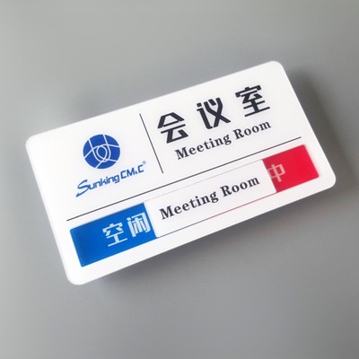 会议室使用中挂牌切换空闲中状态标识牌办公室科室有人无人门挂牌