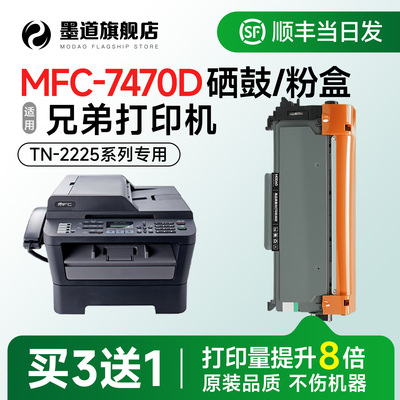 【顺丰】MFC7470D打印机硒鼓粉盒