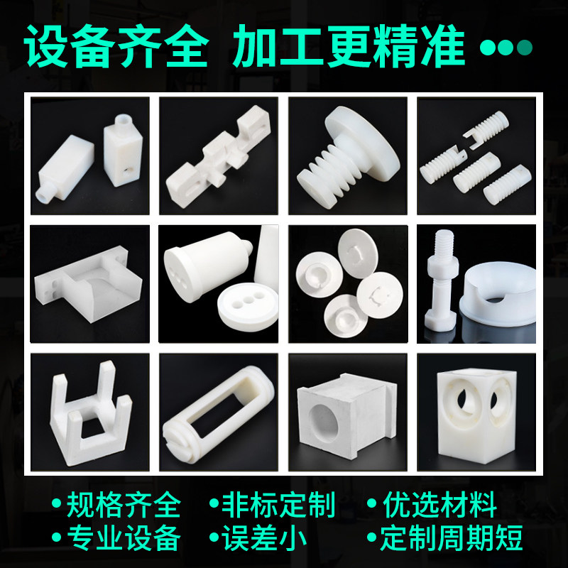 耐温铁氟龙板聚四氟乙烯板塑料王定制垫片四氟管棒加工
