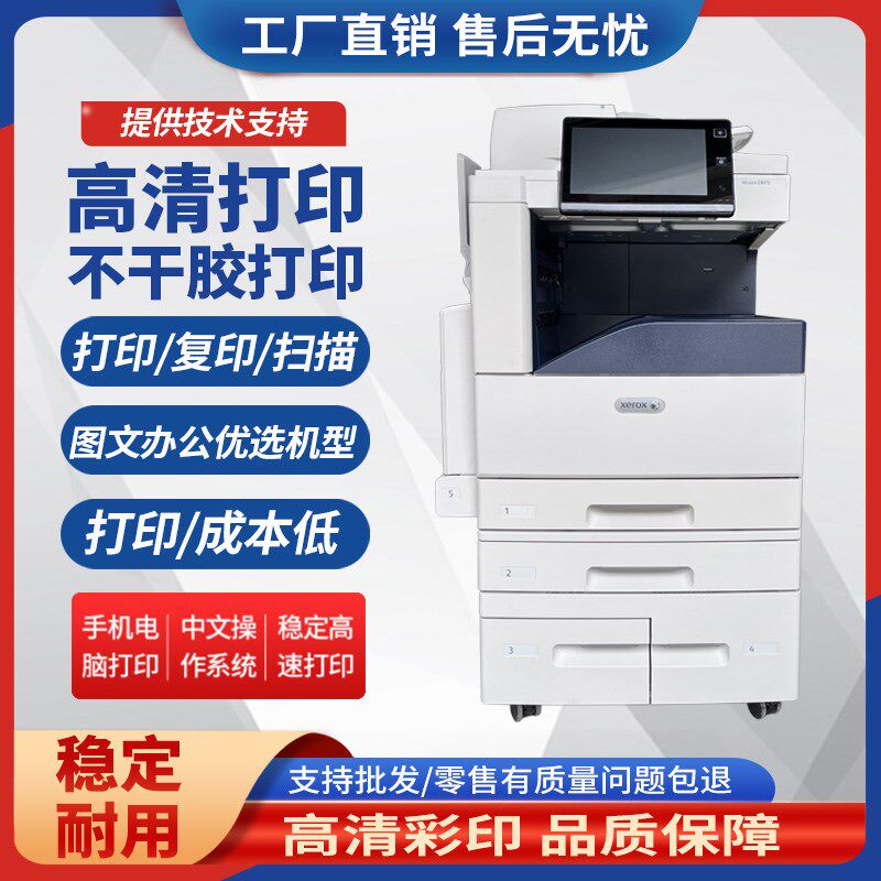 施乐 彩色复印机 激光数码复合高速打印一体机