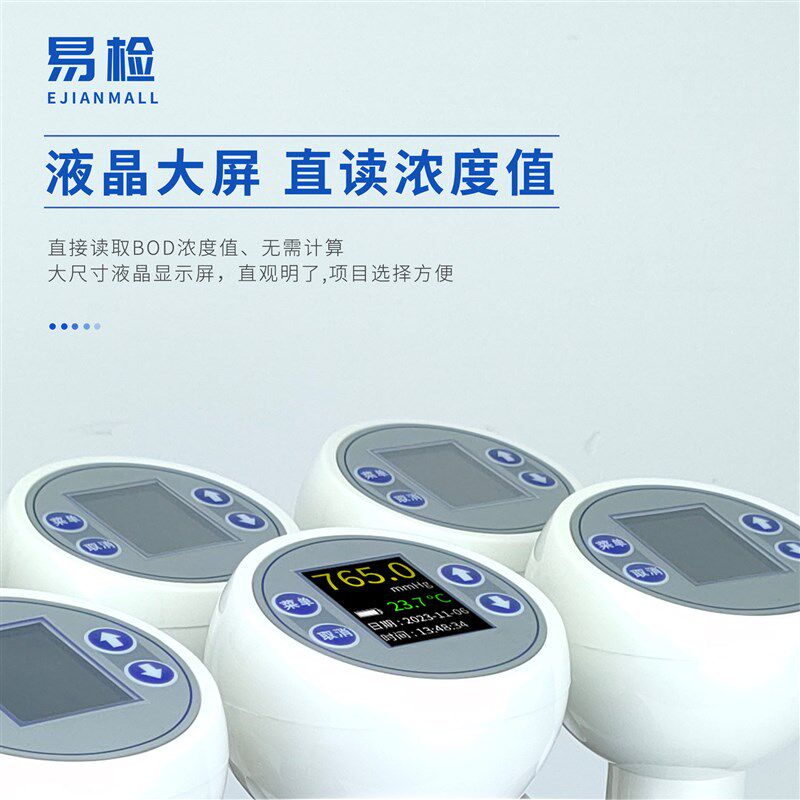 易检智能OD检测仪日生化需氧量无汞压差法水质污水分析测定仪