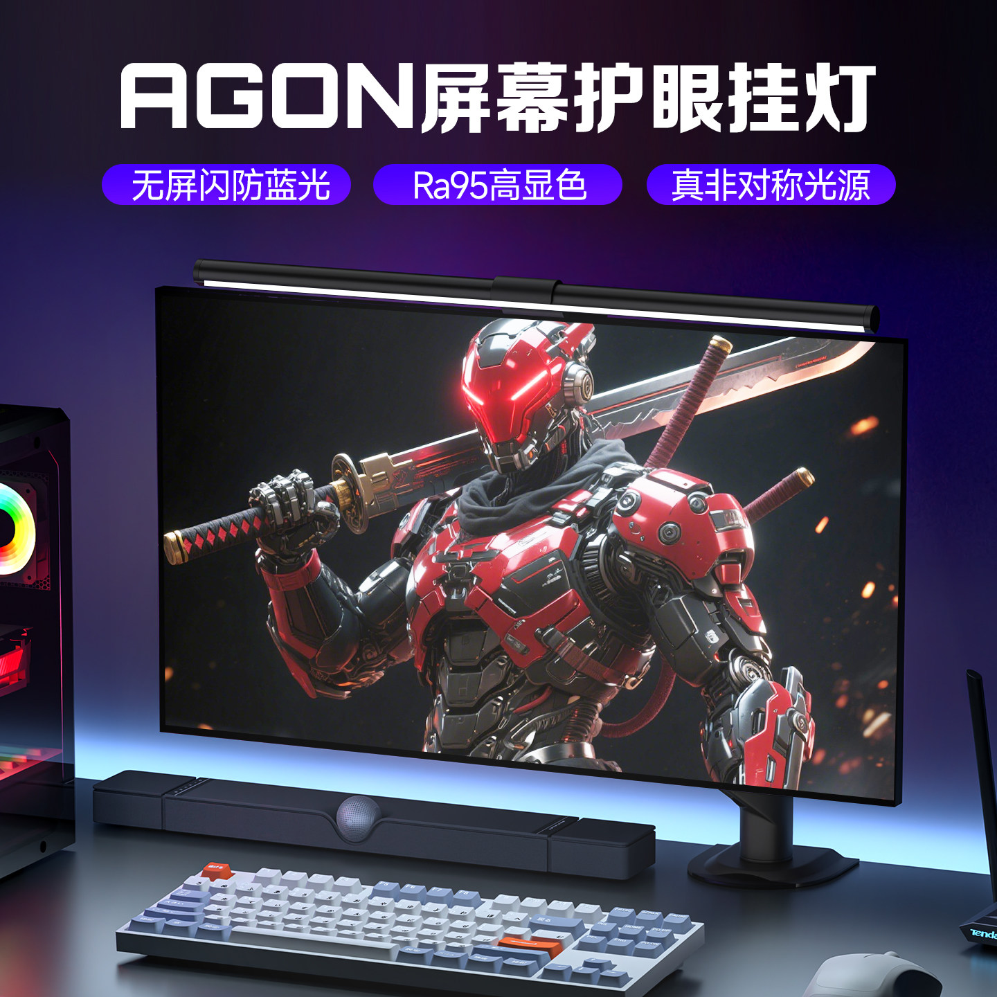 AGON显示器挂灯屏幕灯电脑桌面显示屏护眼灯ALB400ALB508ALB702