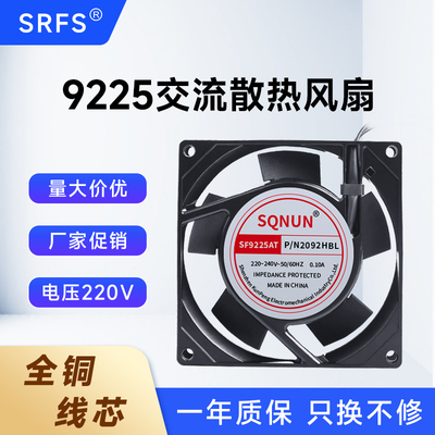 厂家直销 9225 SF9225AT 2092HSL 9CM 220V 静音散热风扇轴流风机