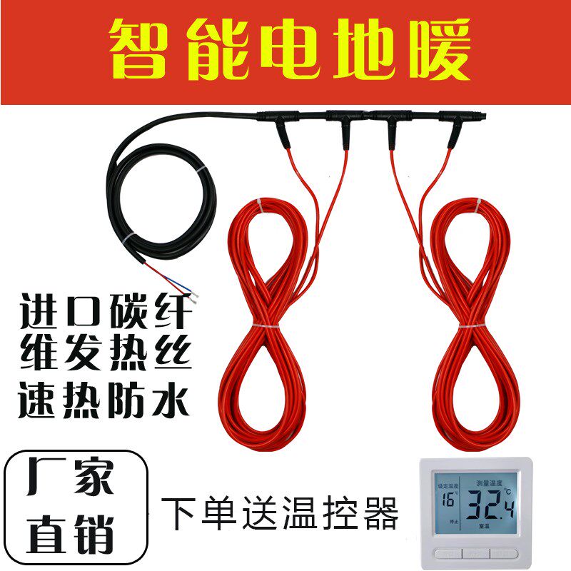 电地暖全设备装加热碳纤维发热线电缆安装系统家用养殖安装系统