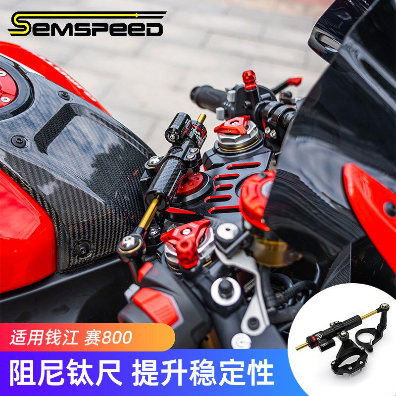 适用钱江赛改装钛尺 赛方向阻尼器支架